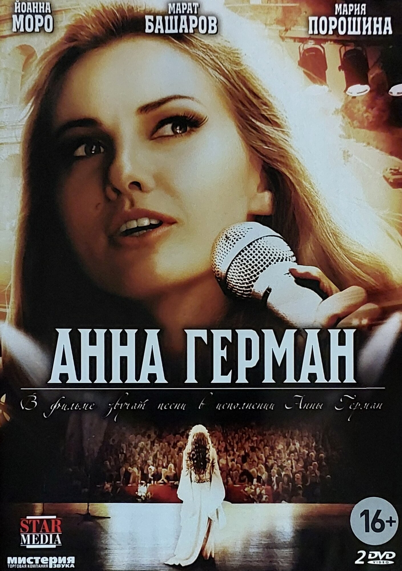 Сериал Анна Герман (2DVD)