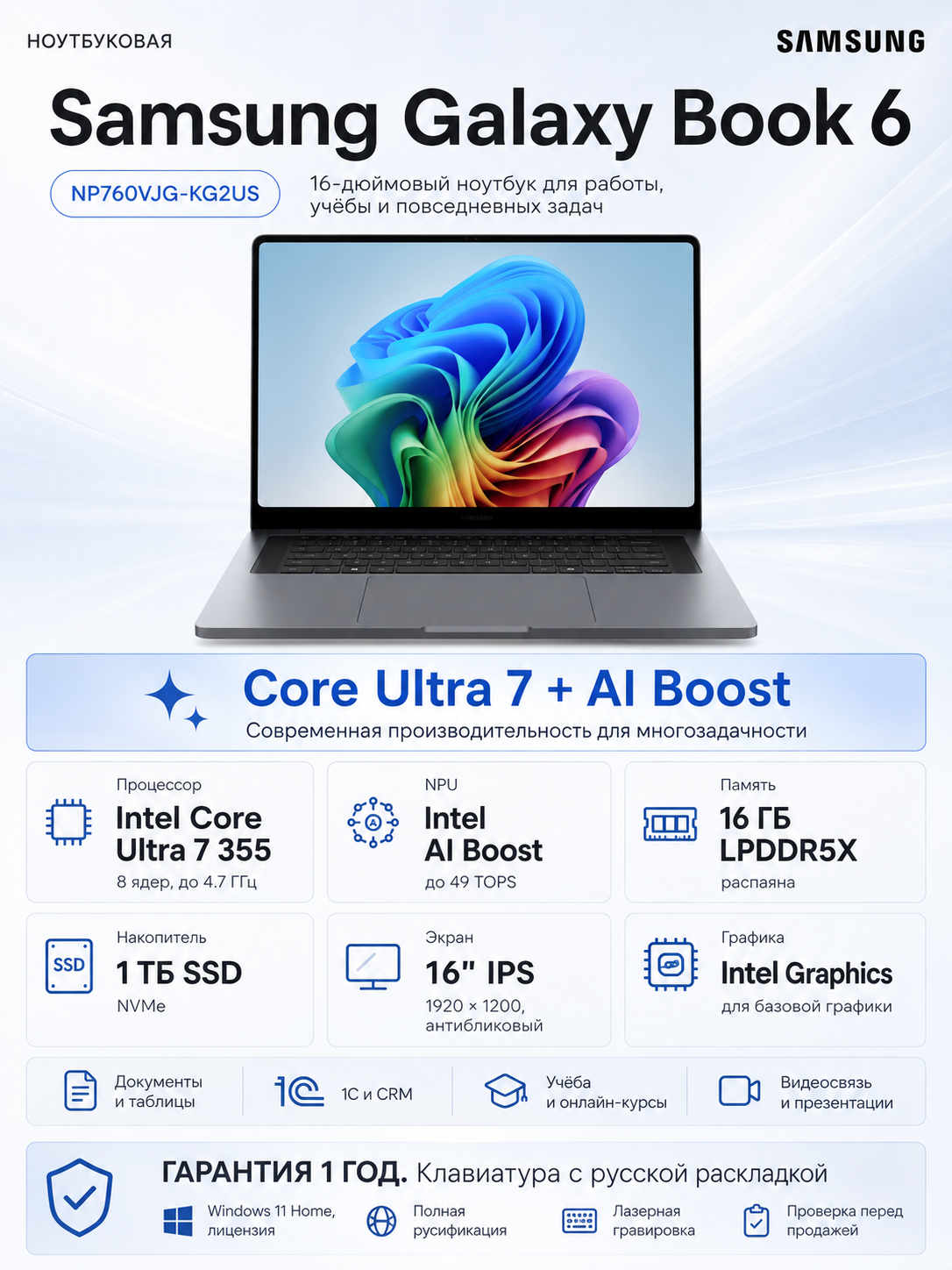 Ноутбук Samsung Galaxy Book 6 (Ultra 7, 16 ГБ, 1 ТБ, WUXGA, Win 11) Серый