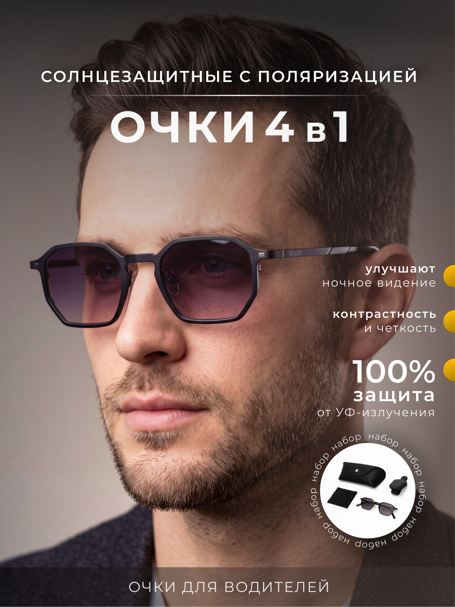 Солнцезащитные очки HomDoctor