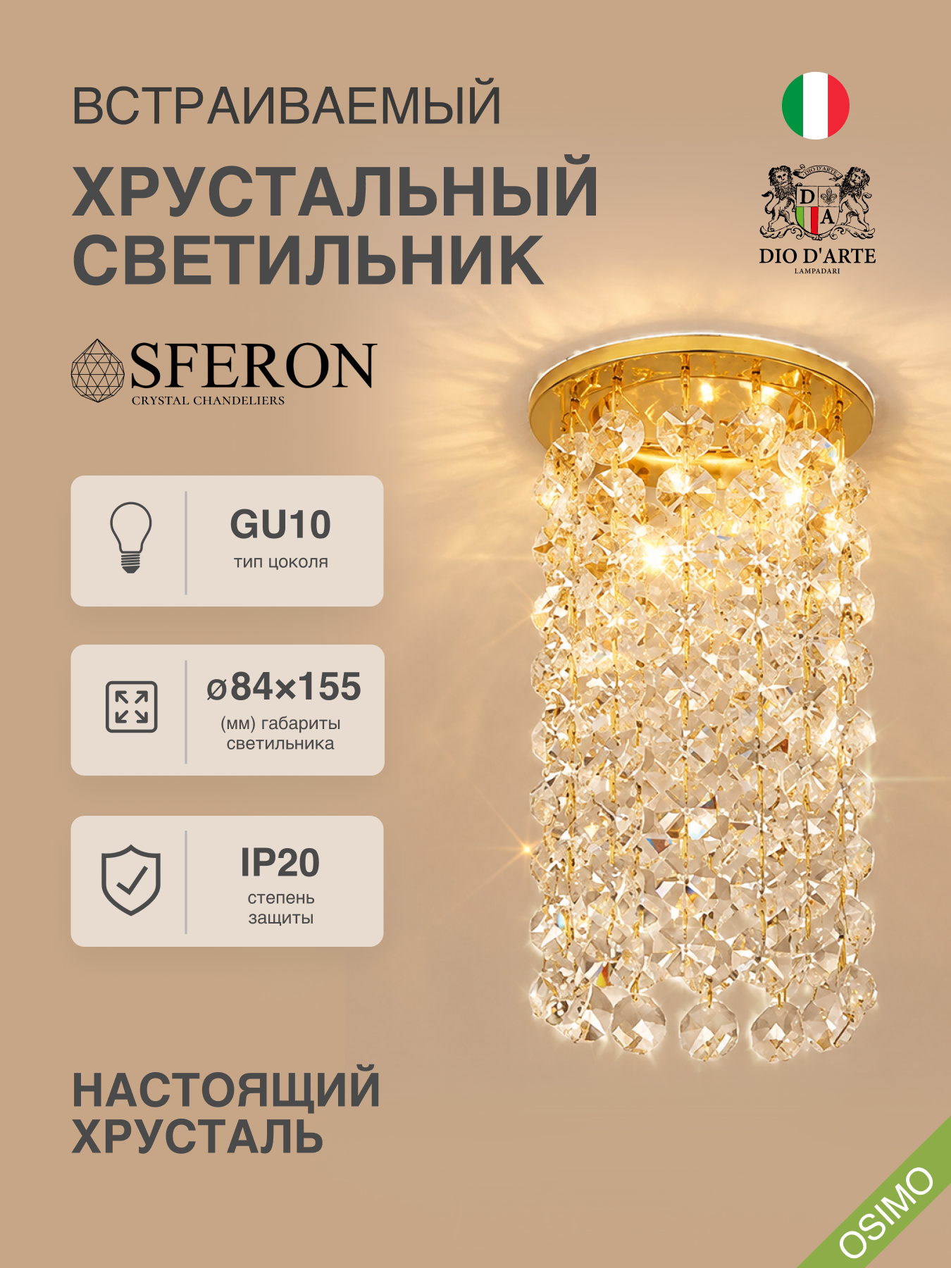 Светильник потолочный светодиодный спот встраиваемый хрустальный Dio D'Arte Elite Osimo GU10.5.14.8.110 G