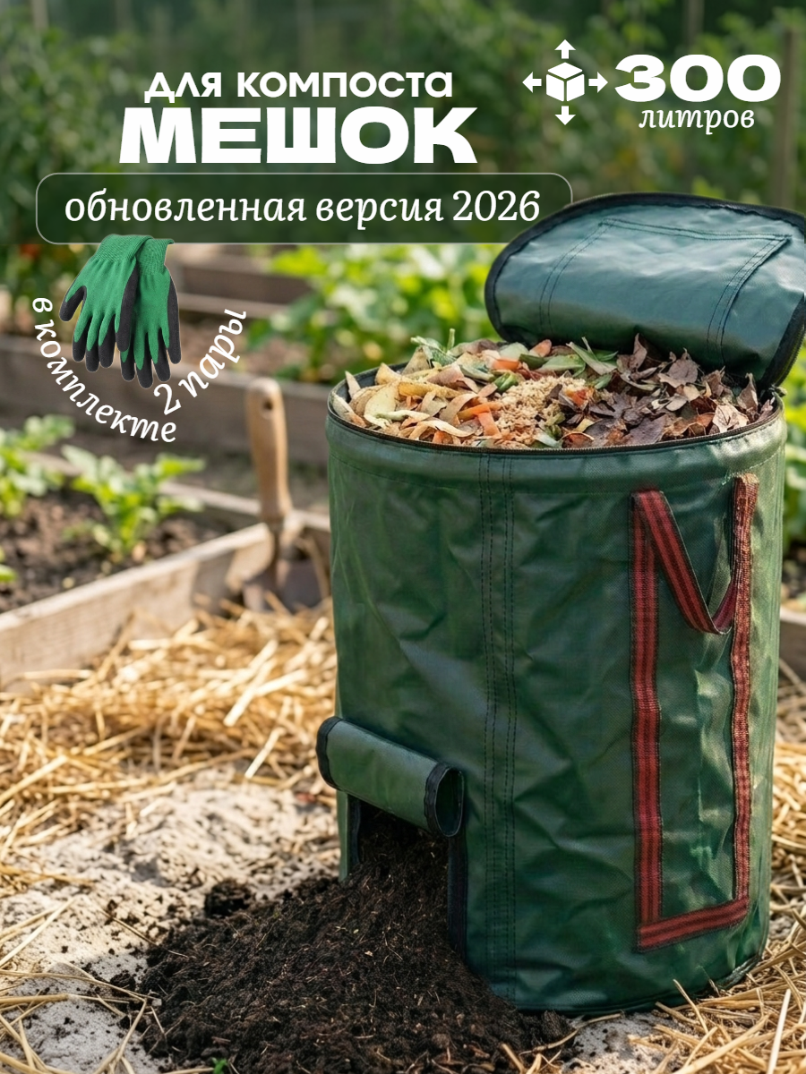 Компостер 300 л, с двумя окнами на крышке и корпусе, темно-зеленый