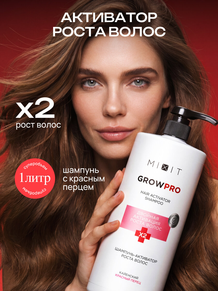 Шампунь для укрепления и роста волос MIXIT с красным перцем, 1000 мл