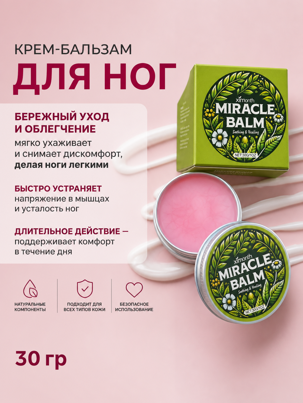 Крем для ухода за ногами Ximonth нежный уход за ногами ежедневный наружный уход 30 г