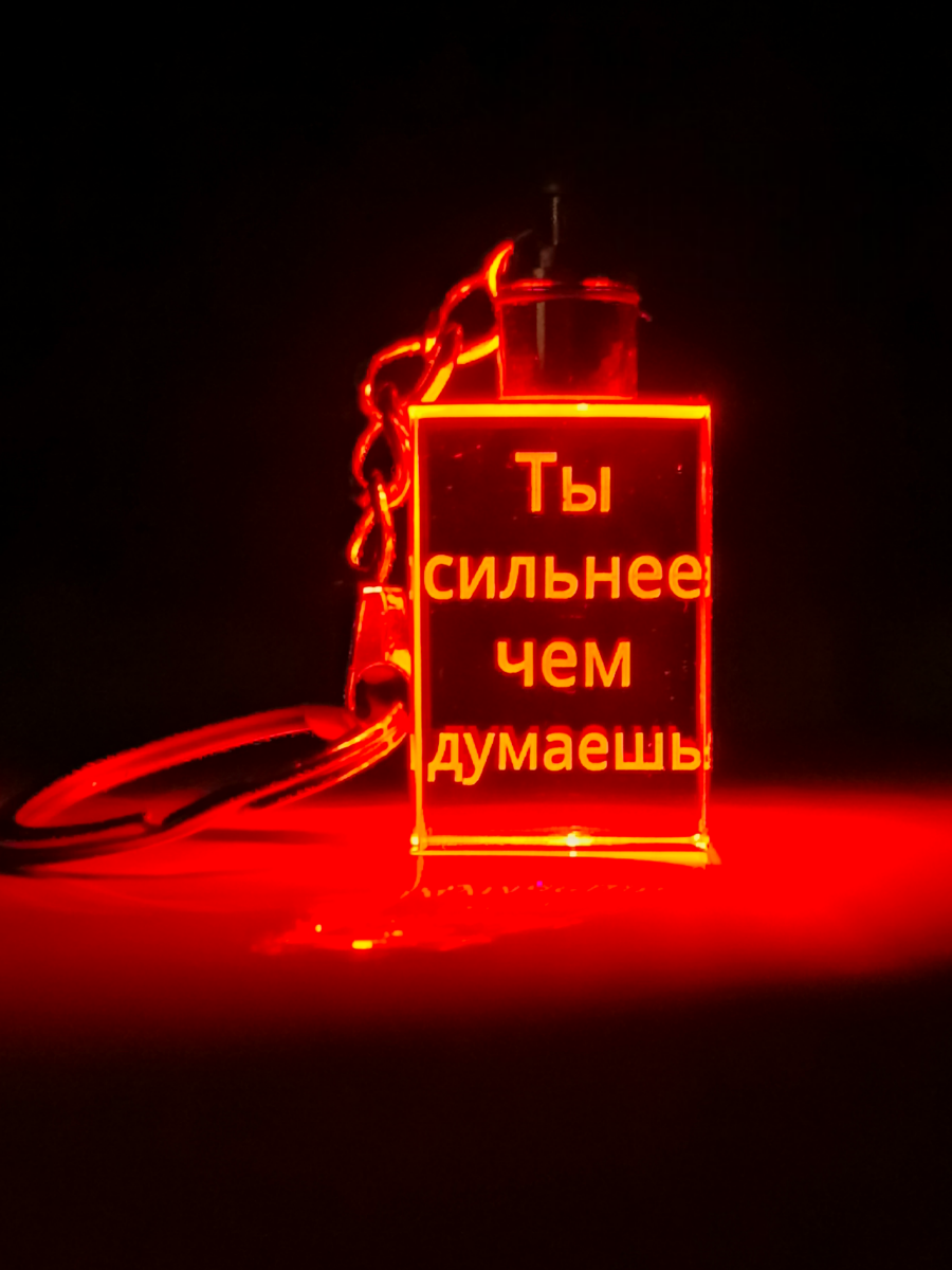 Брелок