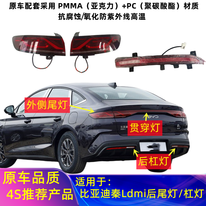 Фонарь бампера для BYD Qin L, корпус обтекателя, правая сторона пассажира, 1 шт. Высококачественная запчасть