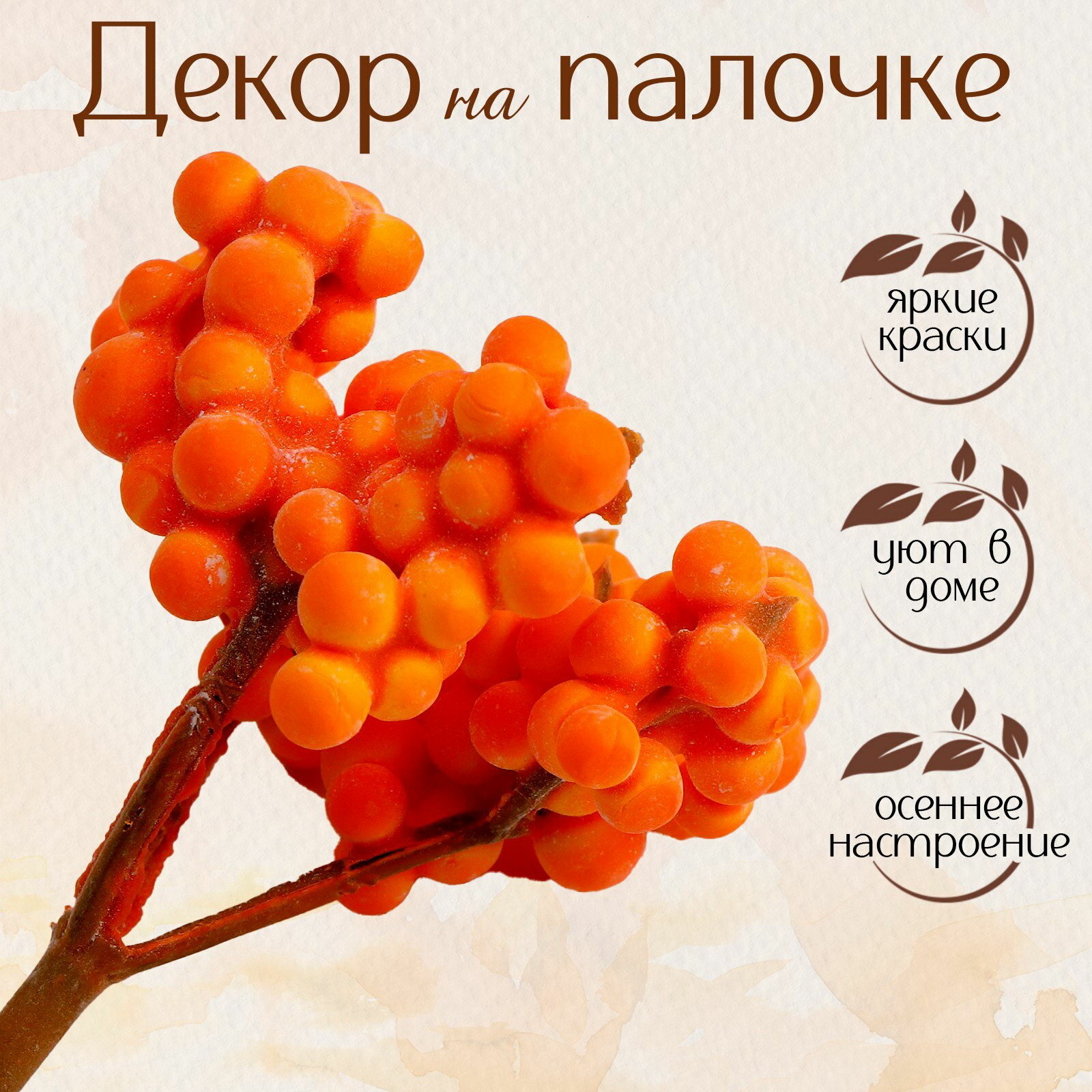 Декор "Жёлтые ягодки", 4x7x5 см, цвет: оранжевый, тип: плоды, 12 шт.