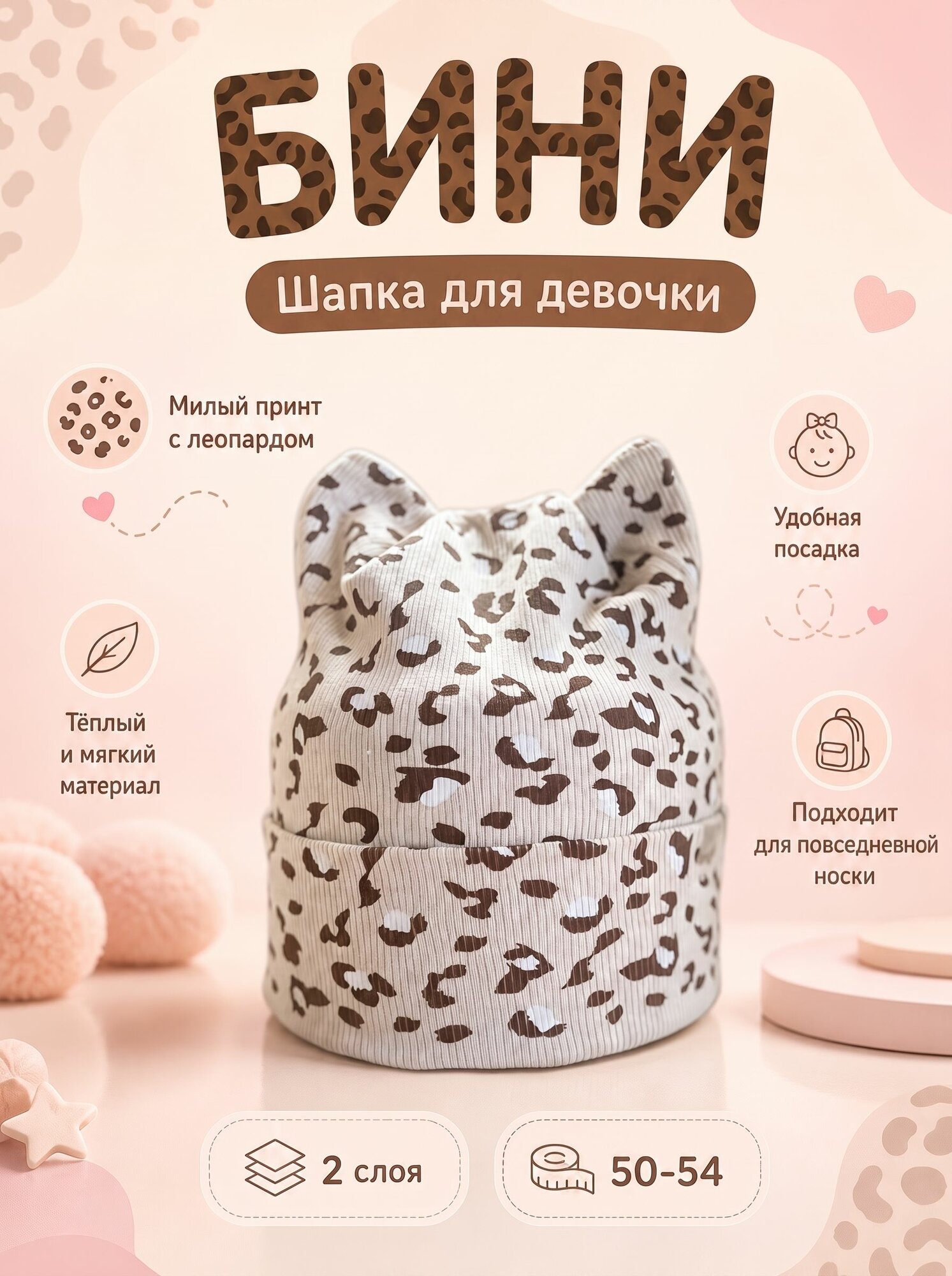 Шапка-бини Весна-лето 2026 для девочек