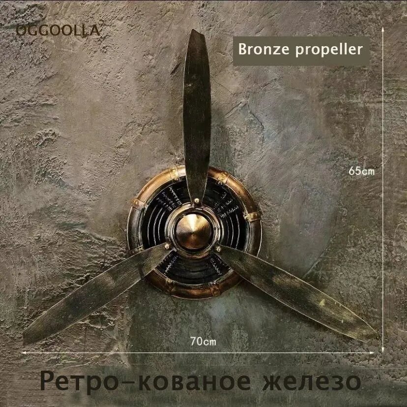 Бронзовый пропеллер самолета, настенное украшение из кованого железа в ретро-индустриальном стиле, креативная витрина магазина