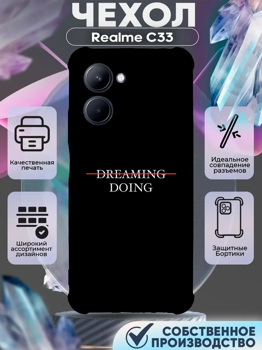 Чехол на REALME C33 силиконовый с принтом цитаты