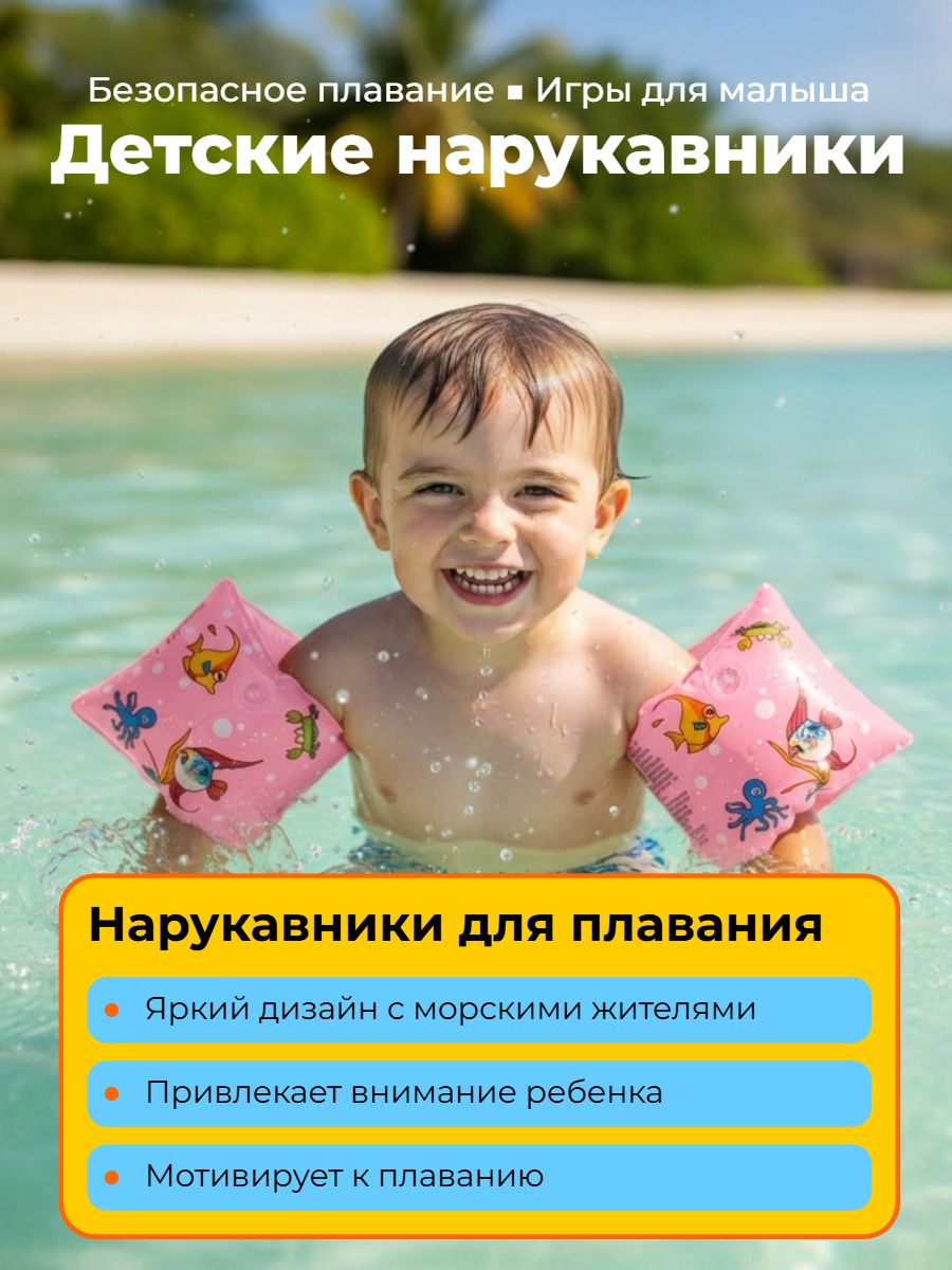 Нарукавники для плавания безопасные размер S до 2 лет