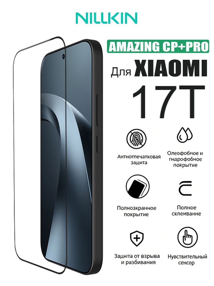 Nillkin защита экрана Для Xiaomi 17T / на Сяоми 17т, CP+PRO закаленное стекло пленка , Полное покрытие, 9H, 2.5D закругленными краями, маслоотталкивающее покрытие, Взрывостойкий