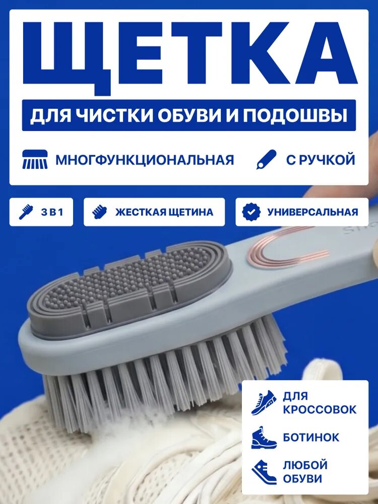 Щетка для чистки обуви и подошвы