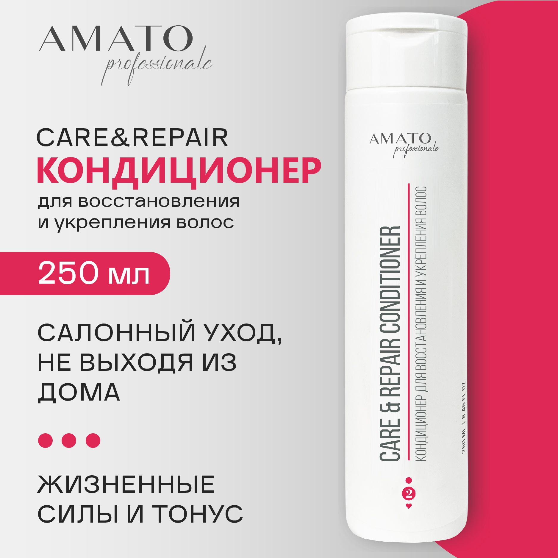 AMATO Professionale Бальзам для волос, 250 мл