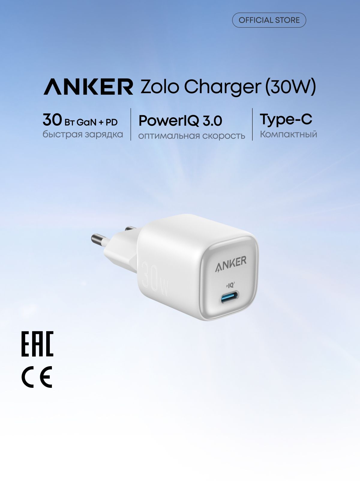 Зарядное устройство Zolo Anker (30 Вт, PD 3.0), (белый, A2698G21)