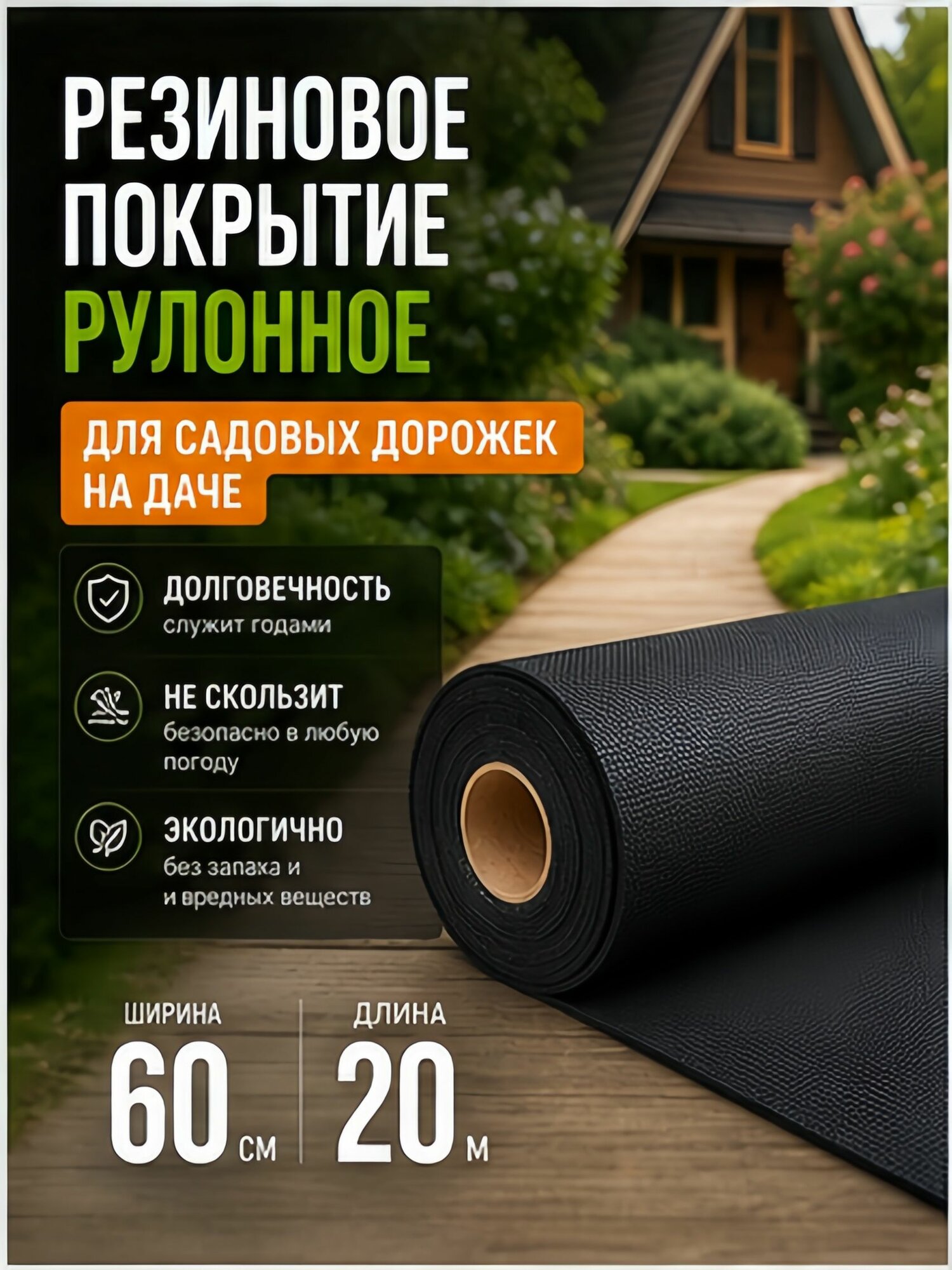 Агроткань мульчирующая 60см×20м, пропускает воду и воздух, от сорняков для клубники — фото 1