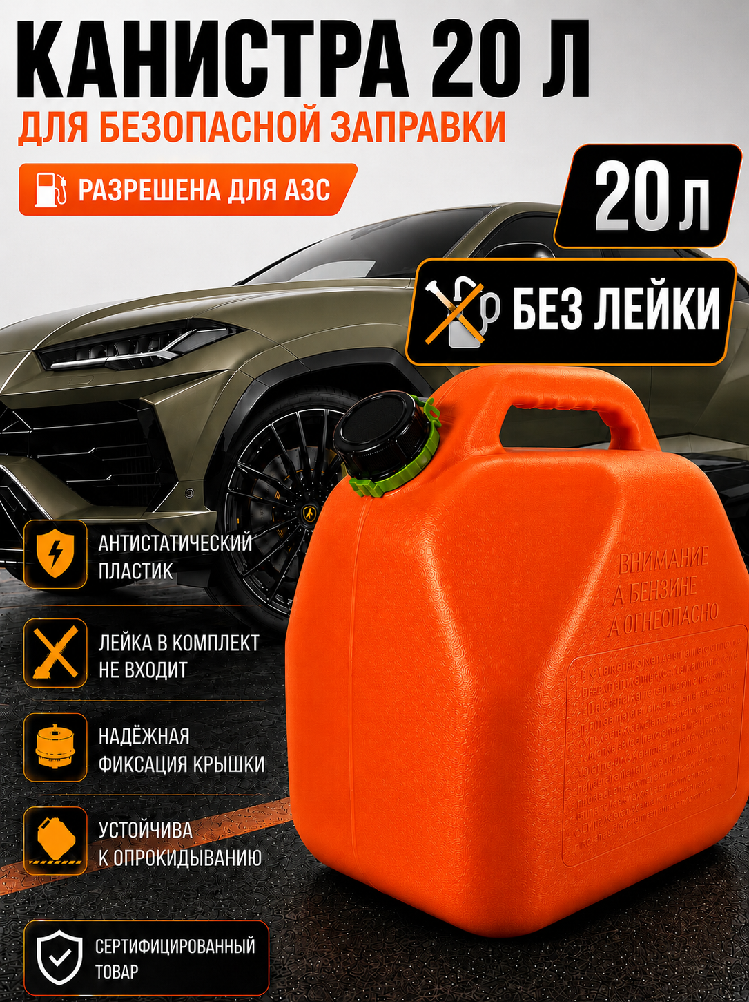 Канистра для бензина 20 л пластиковая для АЗС