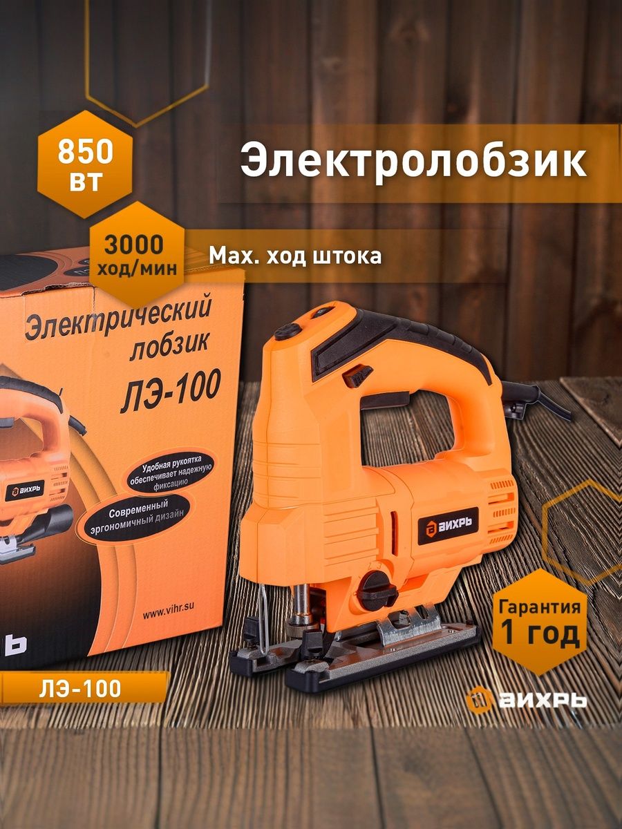 Лобзик электрический ЛЭ-100 Вихрь, пропил дерево 100 мм, металл 10 мм