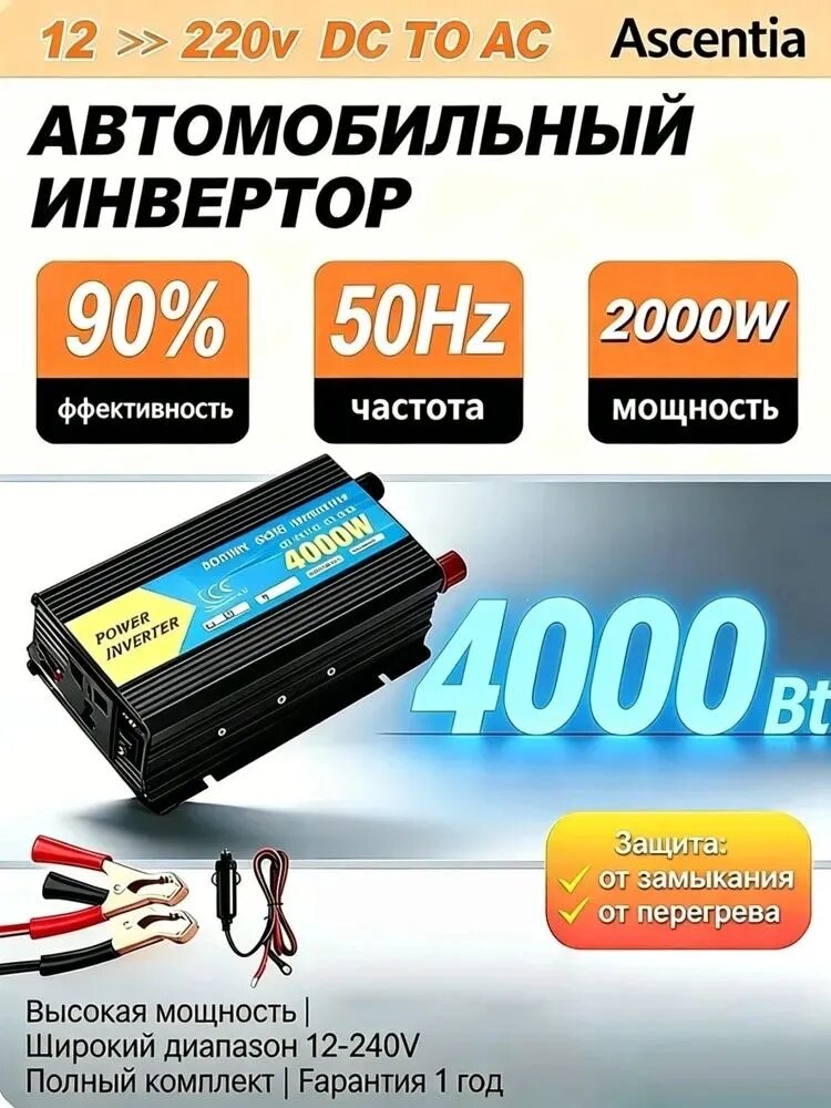 Инвертор автомобильный 12-220В, 4000 Вт. Преобразователь напряжения, Интеллектуальное рассеивание тепла, с двумя портами USB, розетками европейского стандарта