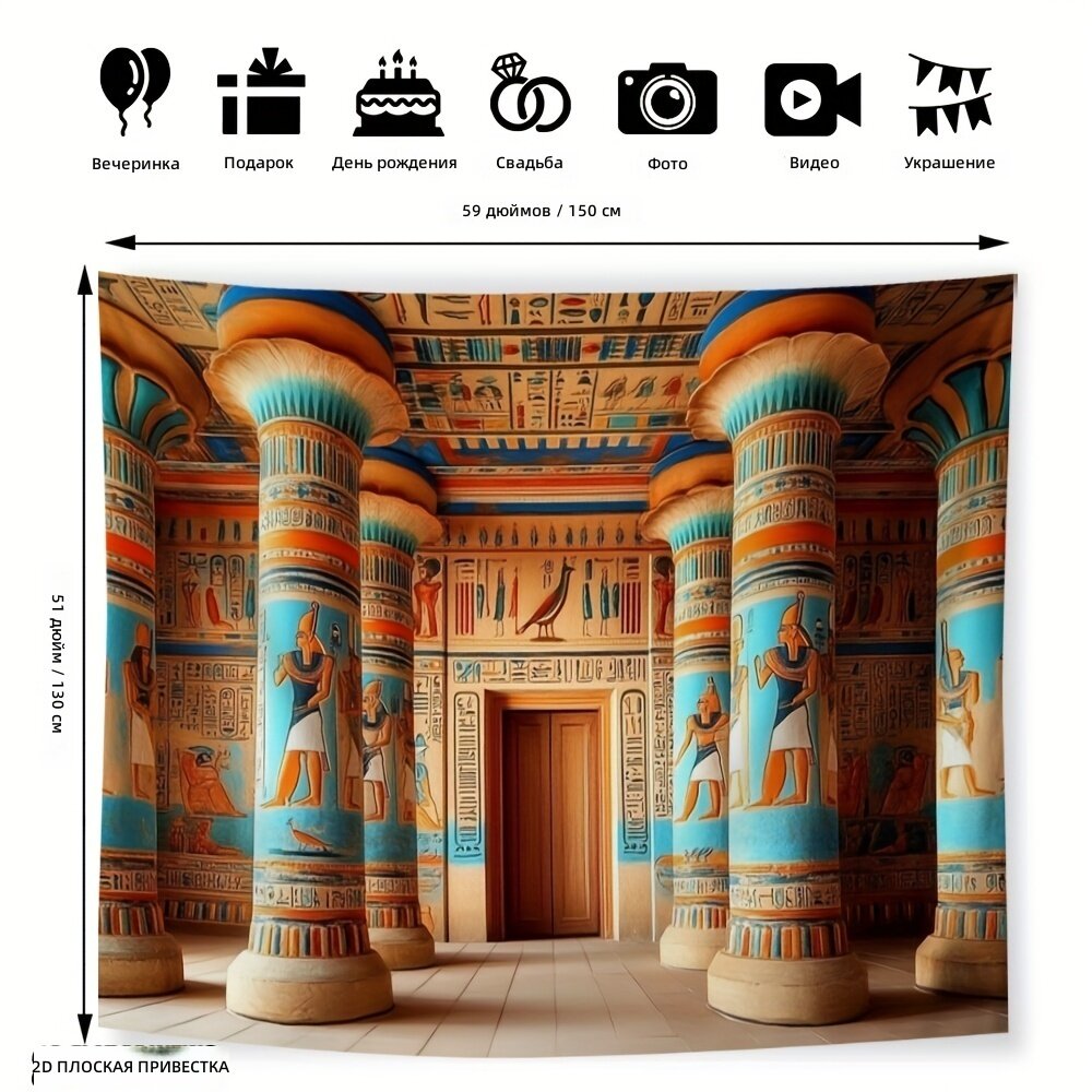 Фон для фотосъемки с древнеегипетским орнаментом, 130х150 см, из полиэстера, 1 шт.