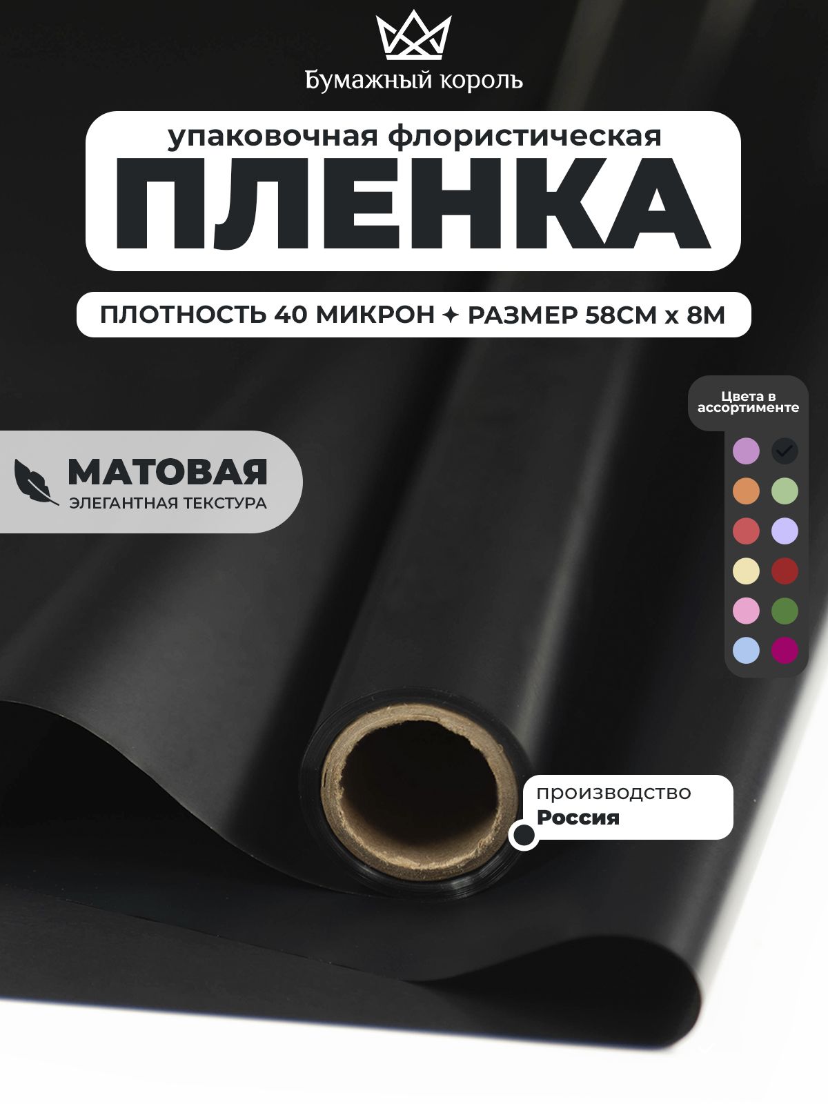 Бумага упаковочная подарочная для цветов матовая