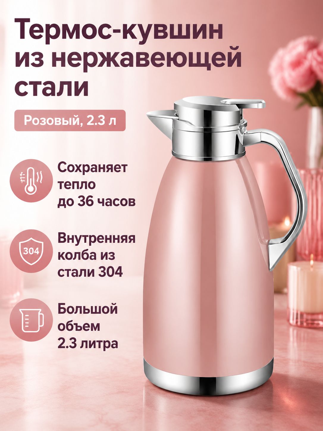 Термос С кнопкой, Вакуумный, С ручкой "Римский термос 2,3 л", 2.3 л