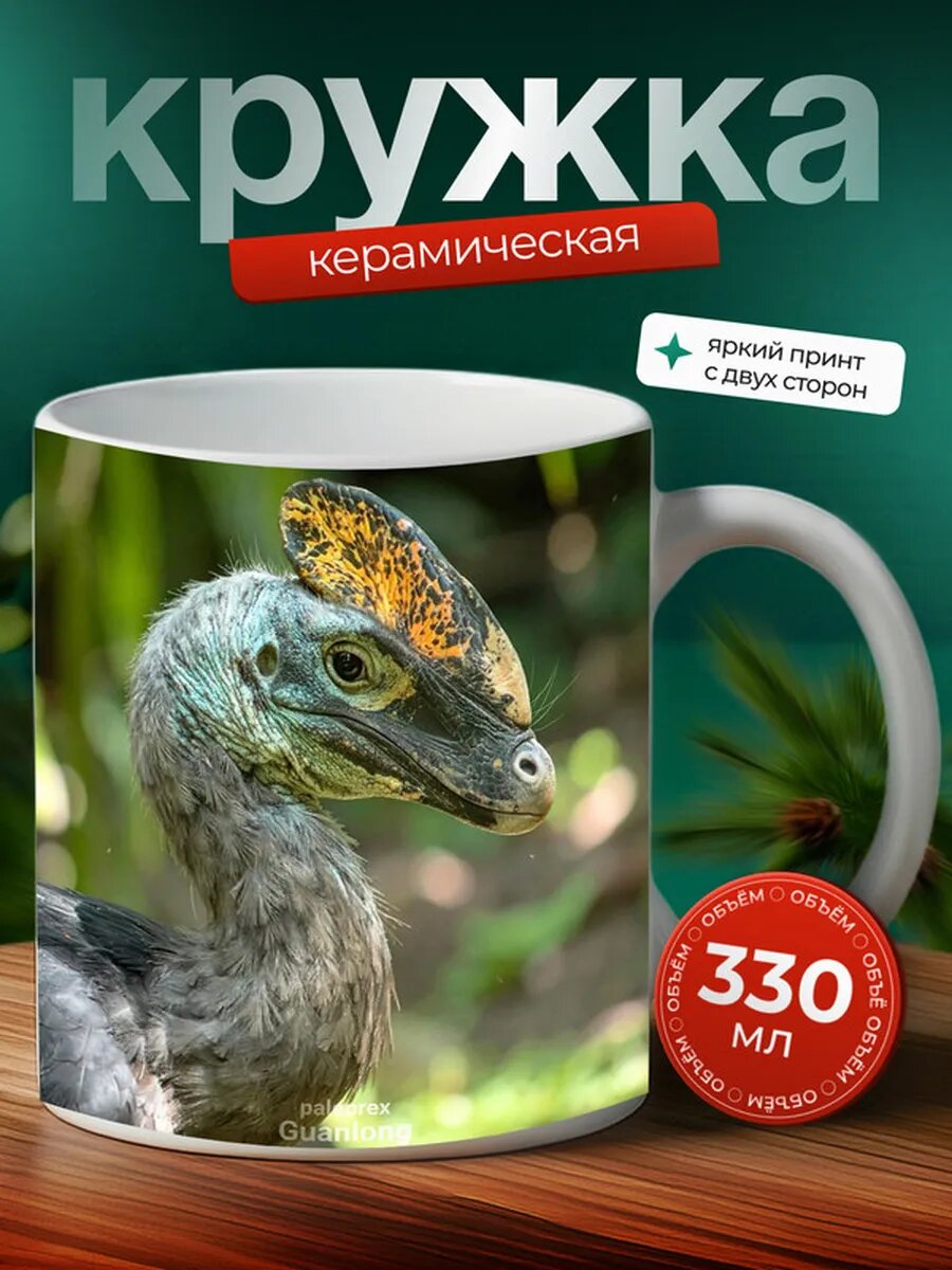 Кружка Галлимим динозавр 30,