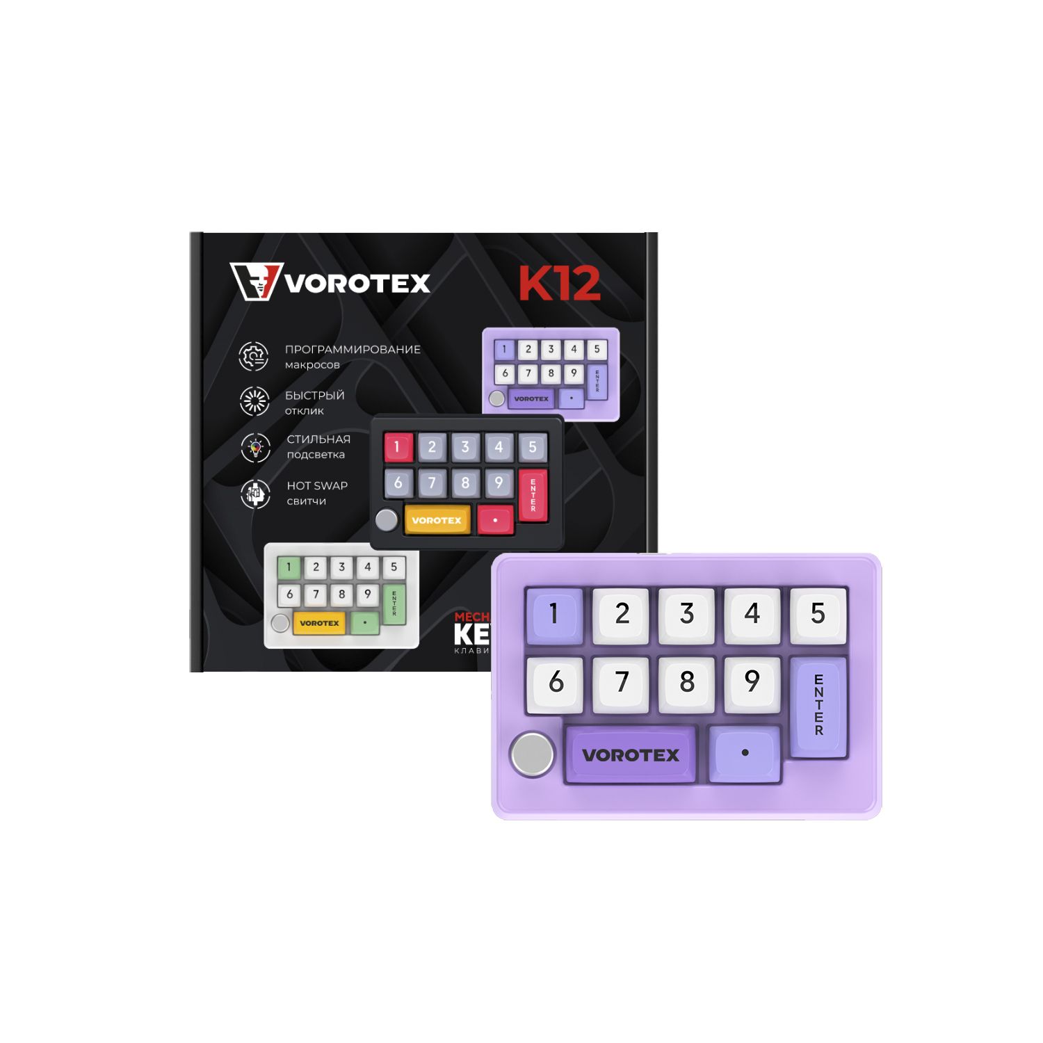 Игровая механическая программируемая клавиатура VOROTEX K12 Kailh Purple Switch, фиолетовый, для OSU и Geometry Dash