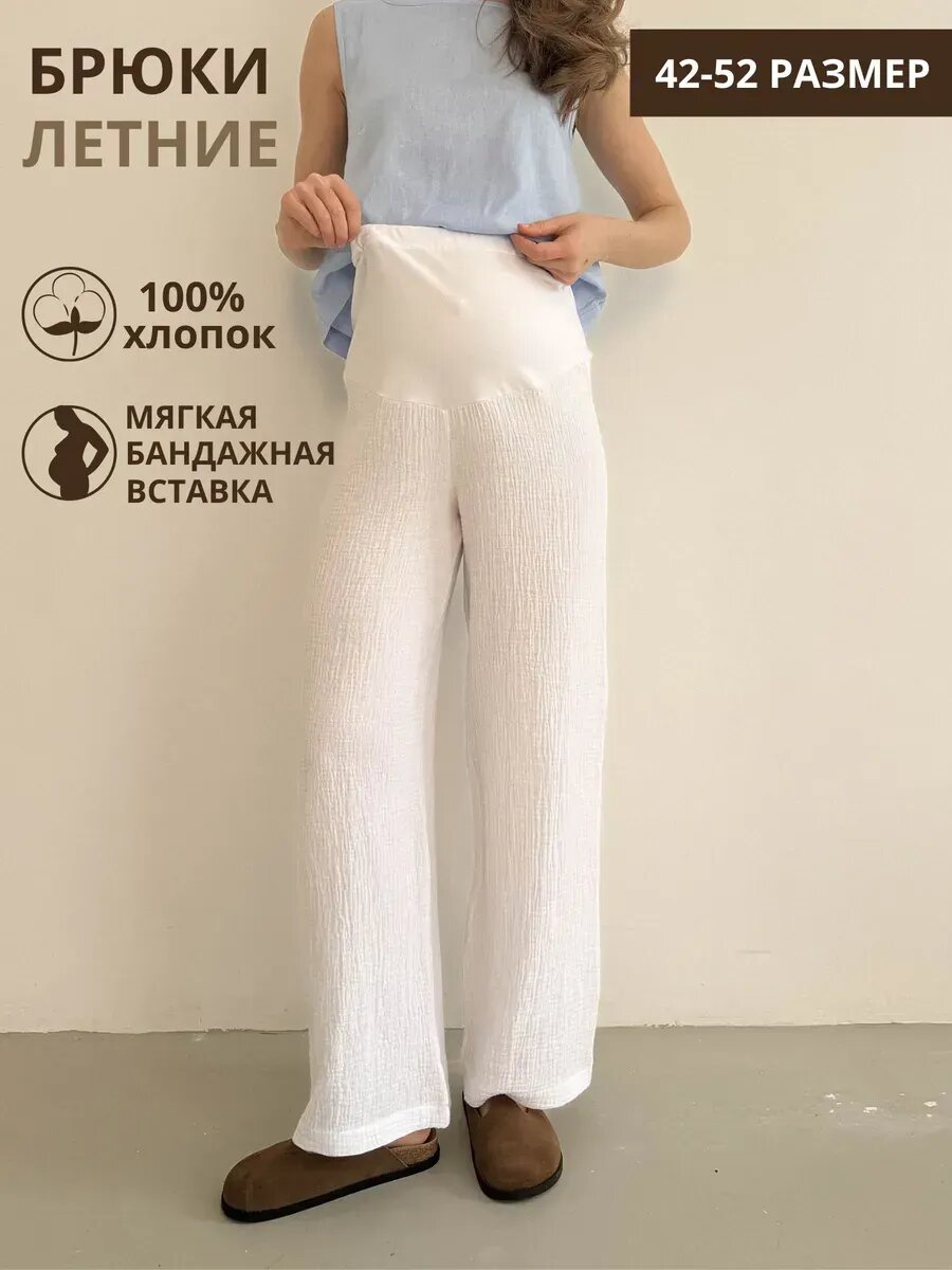 Брюки