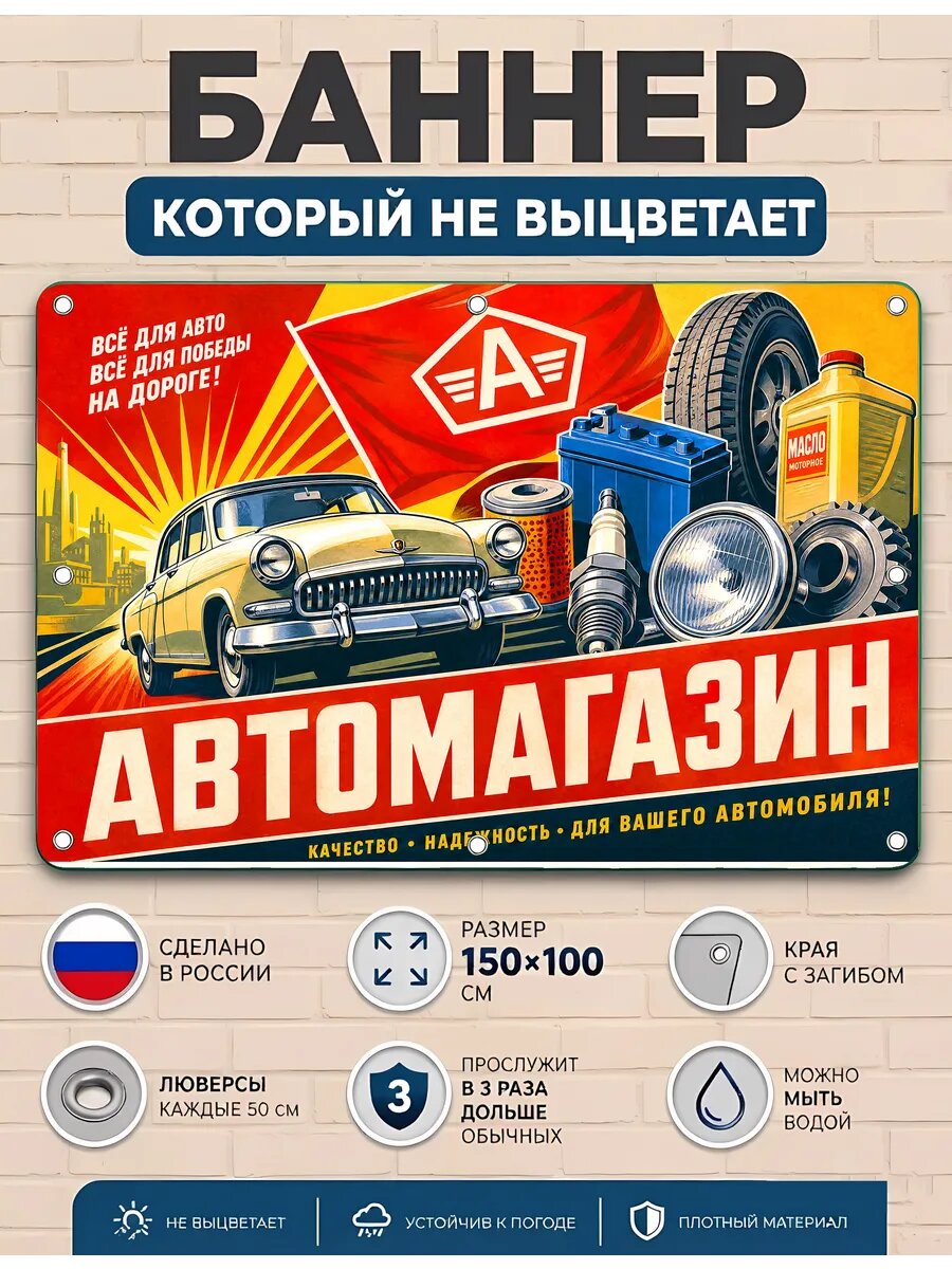 Автомагазин баннер рекламный для автосервиса вывеска для СТО 100х50 см виниловый с люверсами
