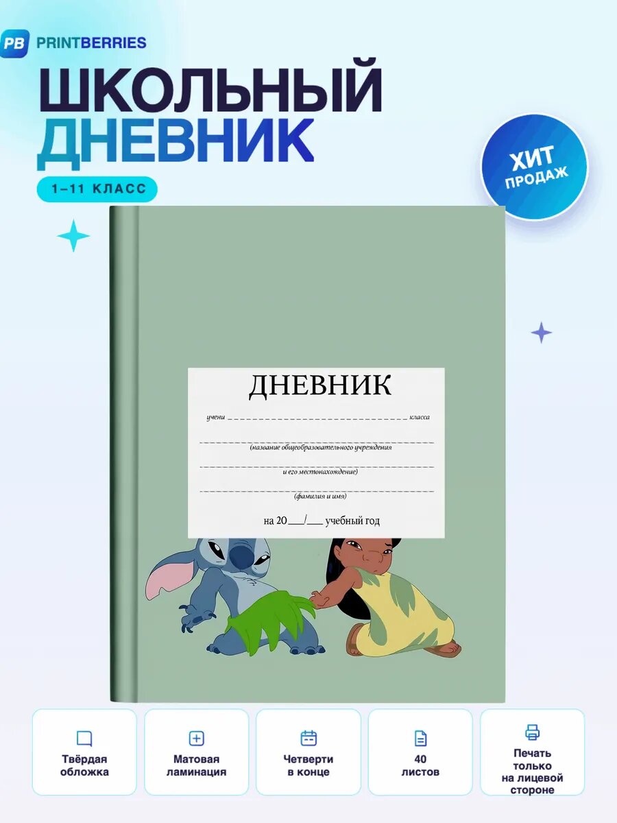 Школьный дневник Стич милый дисней коллаж арт stitch 34