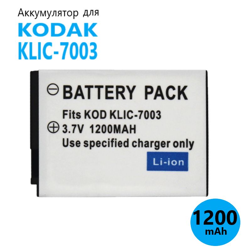 Аккумулятор KLIC-7003 для фотоаппаратов Kodak EASYSHARE V803 V1003 V1005 E850 E1030 M380 M420 M381 Z950 , 3.7V 1200mAh
