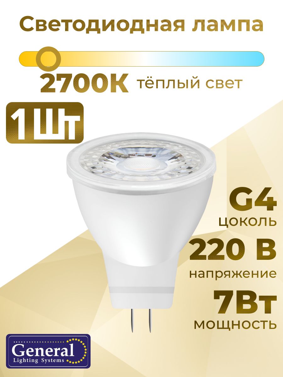 Лампа светодиодная, 7 Вт, Цоколь GU5.3, 2700К, Форма лампы Круг, MR11