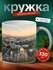 Кружка Рига город 5,