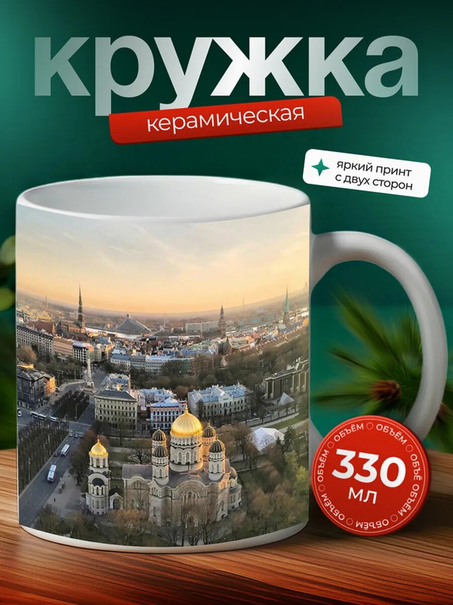 Кружка Рига город 5,
