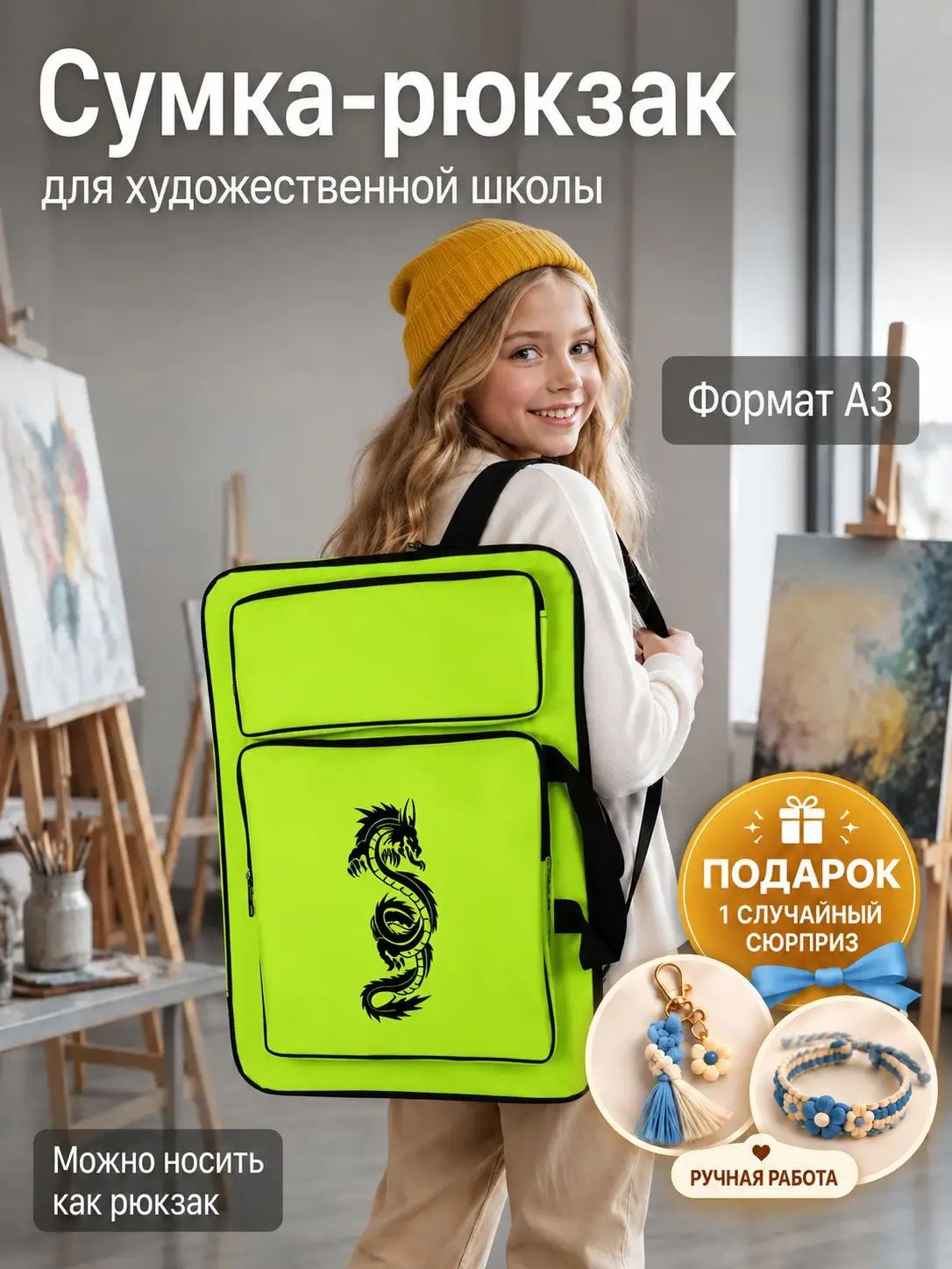 Сумка-рюкзак для художественной школы А3, водонепроницаемая, можно носить как рюкзак или сумку, для уроков изо и пленэра