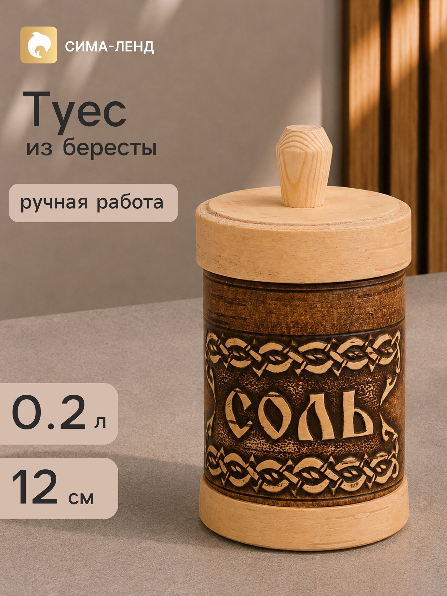 Туес для специй «Соль», 6×6×12 см, береста