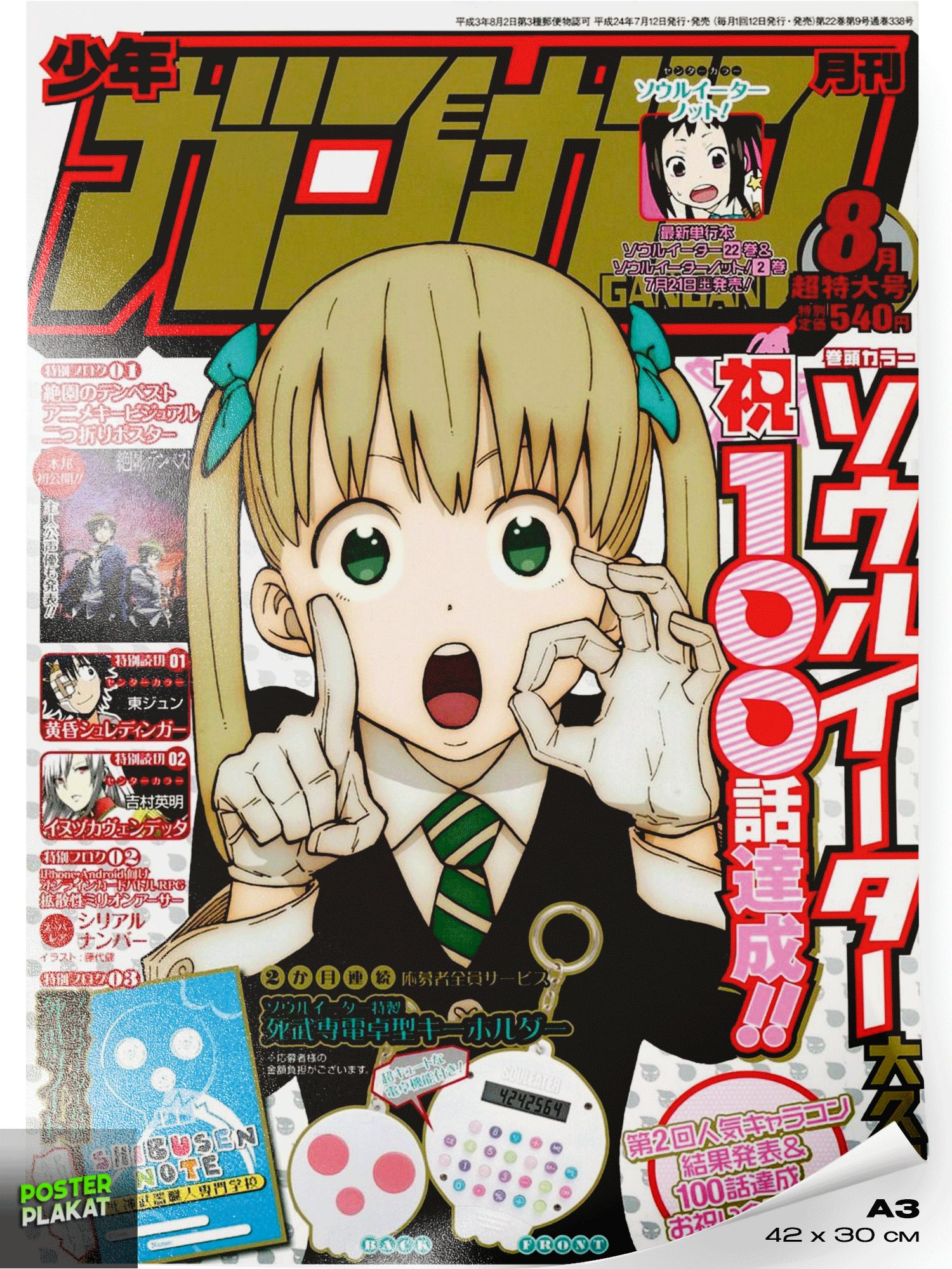 Постер аниме Пожиратель душ (Soul Eater), Мака Албарн, обложка Monthly Shonen Gangan, август, постер на стену для интерьера, плакат в комнату для дома и офиса, А3 (420х297 мм), ПП