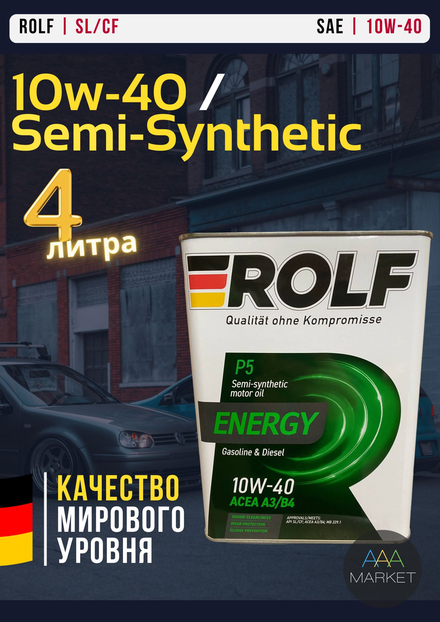 ROLF ENERGY 10W-40 Масло моторное, Полусинтетическое, 4 л
