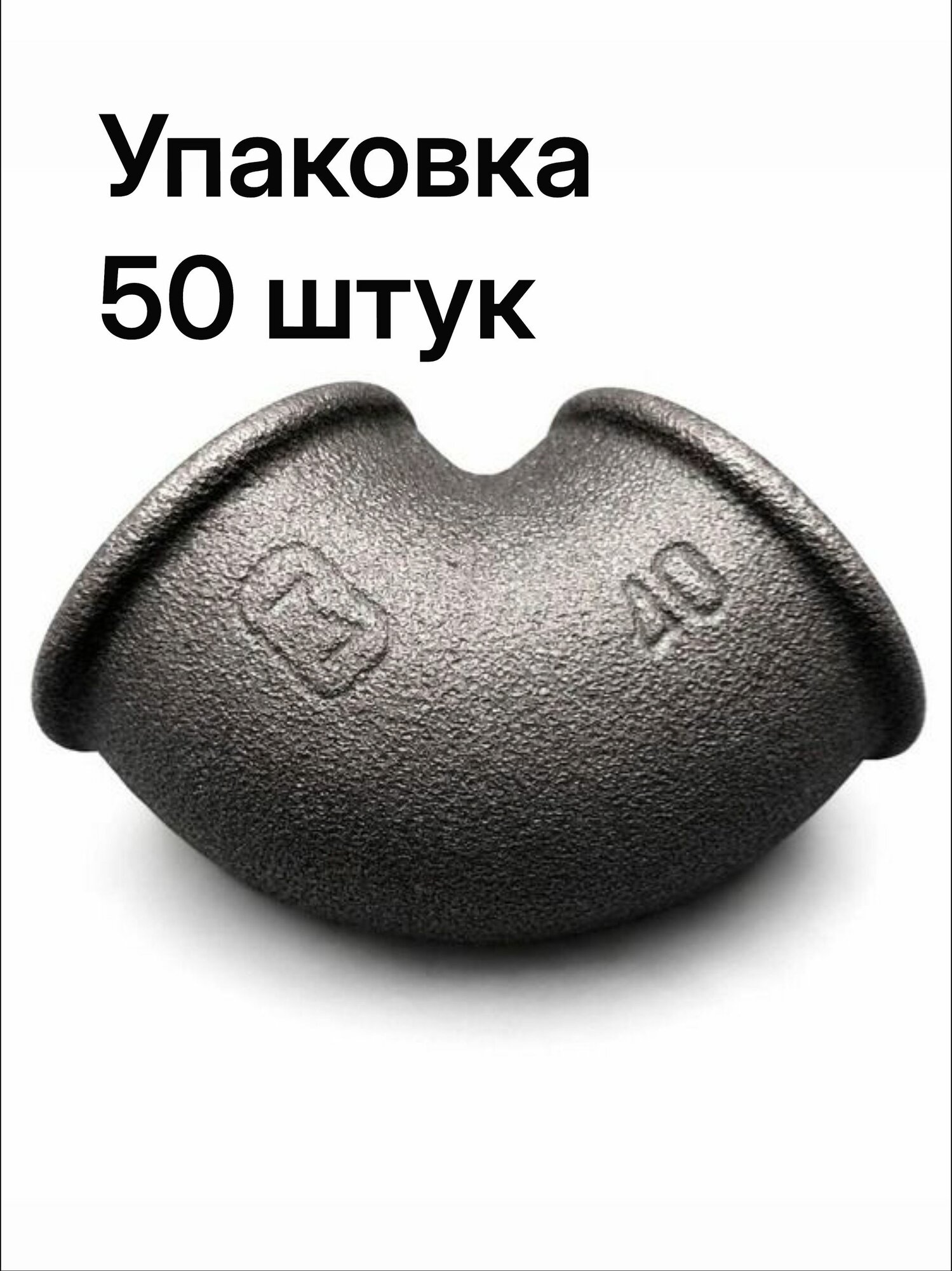 Угольник проходной чугун Ду 40 (1 1/2") ВР 50 штук