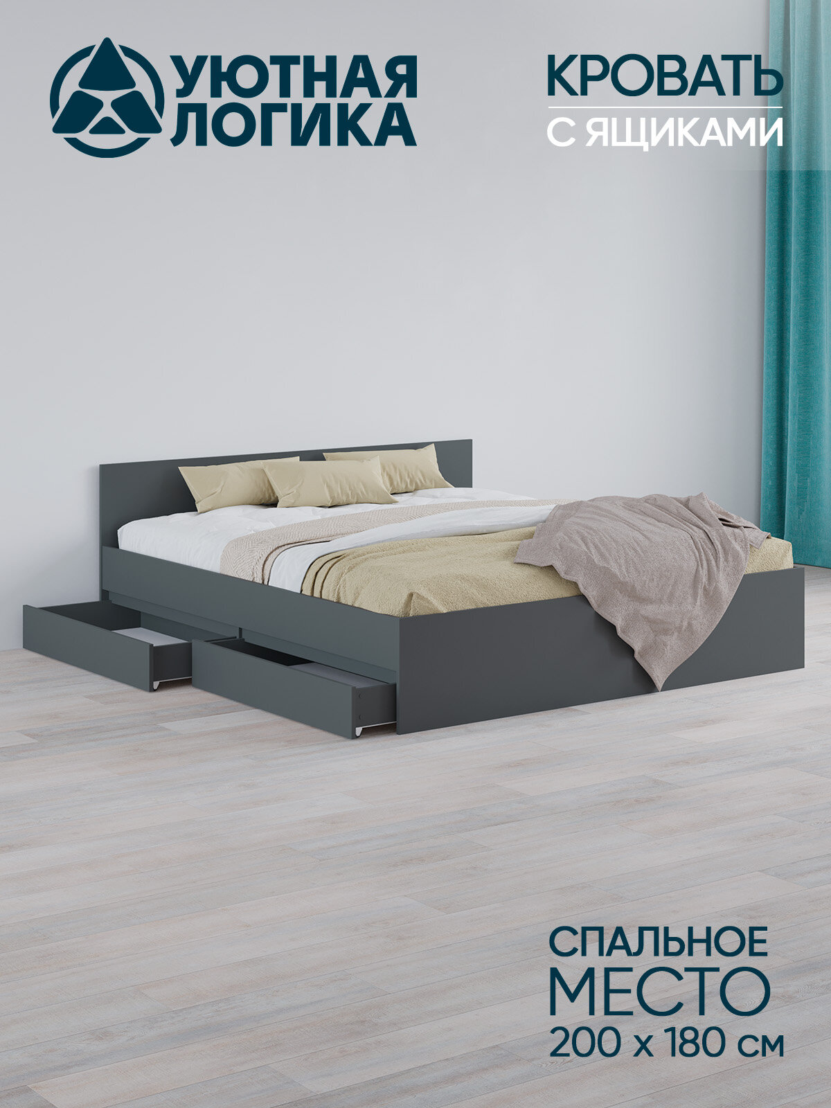 Кровать двуспальная с ящиками уютная логика 183х203х69, ЛДСП, серая