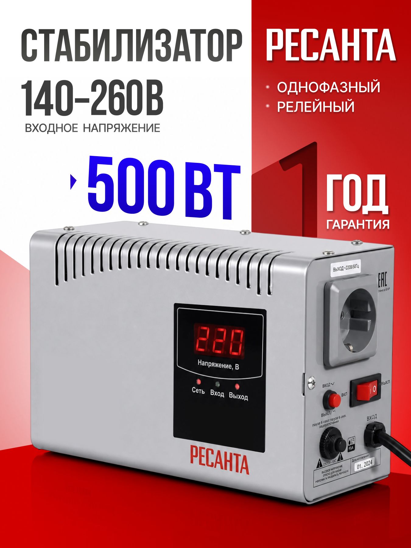 Стабилизатор АСН-500 Н Ресанта