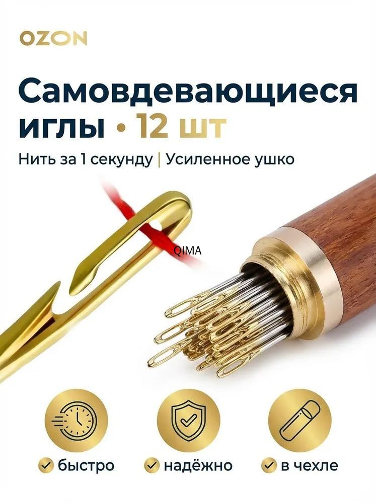 Иглы Для шитья №36, 38, 42, 12 шт.