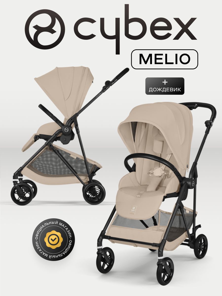 Коляска прогулочная Cybex Melio Carbon Almond Beige 2026 с дождевиком