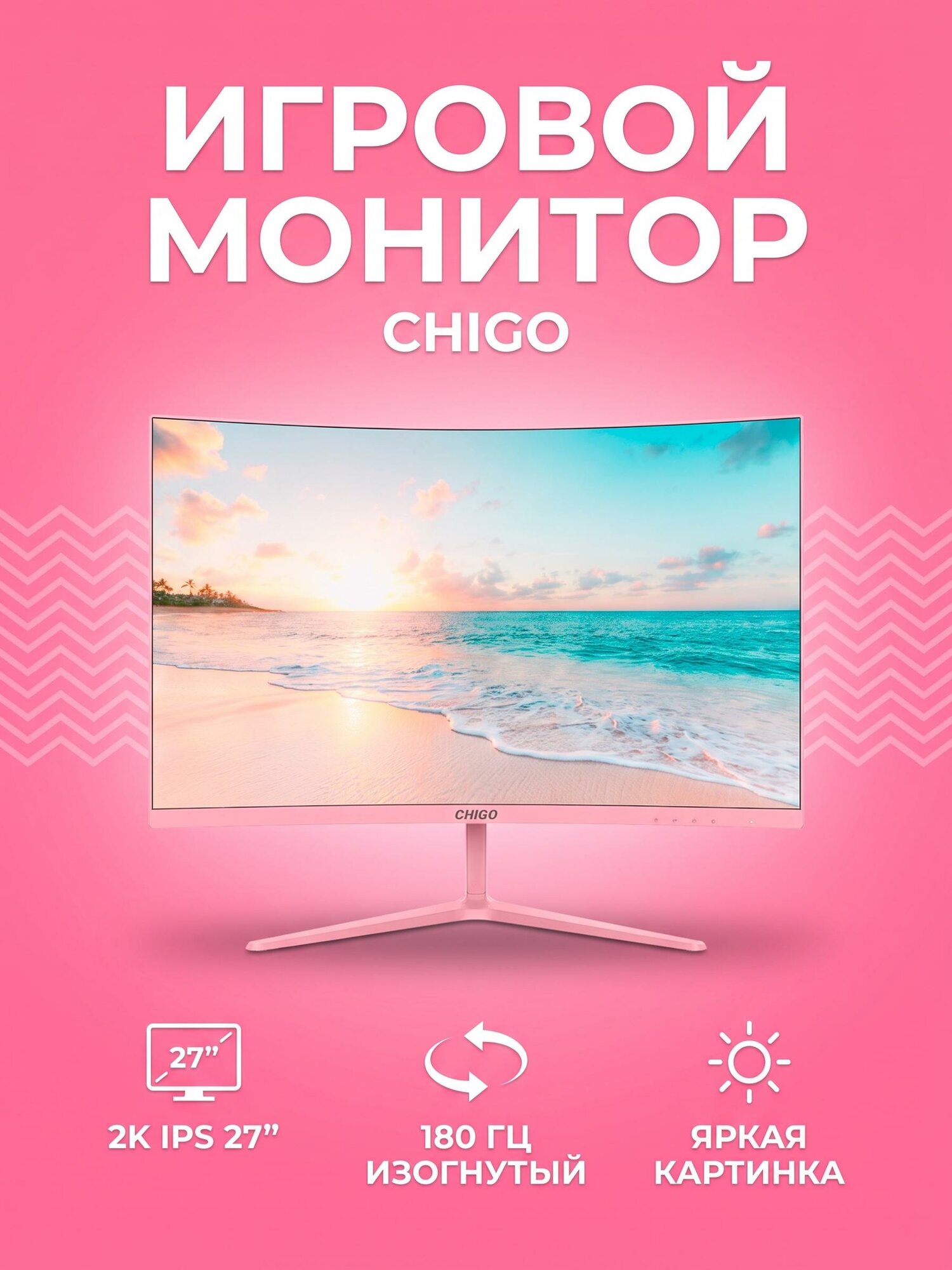 Игровой монитор CHIGO Display 27" IPS 2K (180Hz) C27-Q180B8, изогнутый, Pink, EU