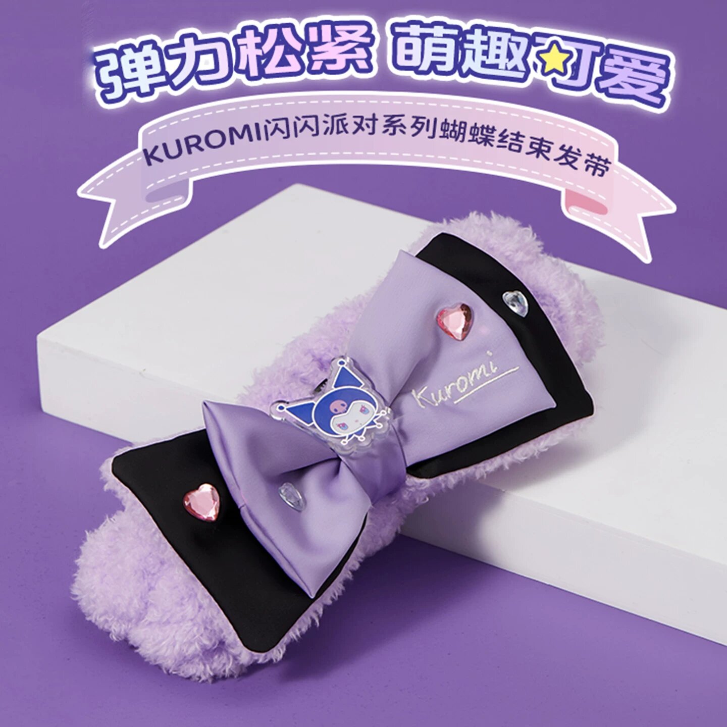 MINISO Sanrio Kuromi Сверкающая Бабочка Головная Лента для Ванной, 1 шт. Милое Аксессуар с Ярким Цветом