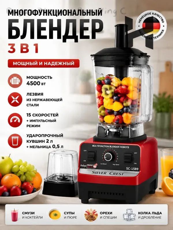Стационарный блендер ELS000059, красный