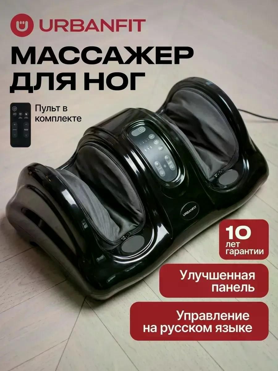 Массажер для ног электрический прокатный для ступней