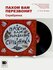 Пахом Вам Перезвонит. Серебрянка (LP Black/Виниловая пластинка)