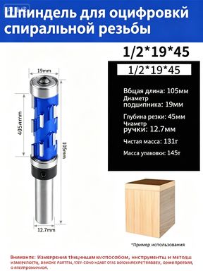 Фреза обгонная Кукуруза (верхний и нижний подшипник) 19 x 45 мм, хвостовик 12.7 мм