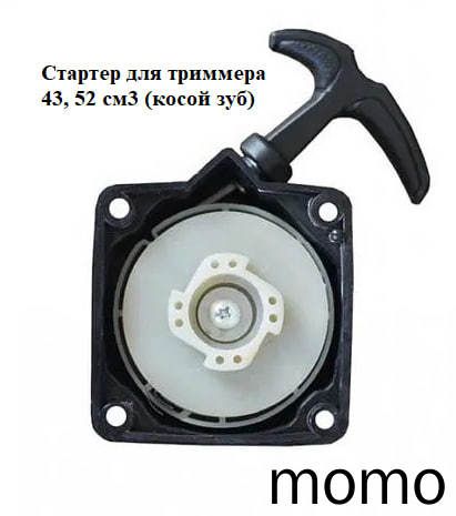 Стартер для бензотримера Ресанта БТР-1300P